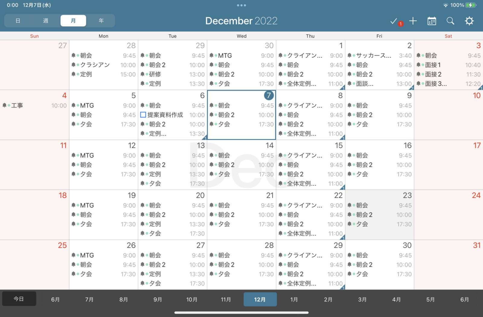 FirstSeed Calendar｜お洒落で高機能なカレンダーアプリ【iPhone/iPad/Mac】 | すまちゃん